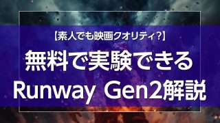 Runway Gen2 無料で使ってみた：写真付き解説【登録方法】 - AILANDs