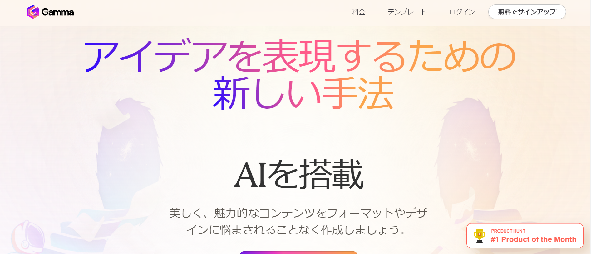 より効率よく！無料で使えるプレゼンテーション資料作成AIツール4選 - AILANDs
