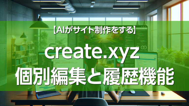 「Create.xyz」無料プランでサイトを作る、使い方詳細を説明 - AILANDs