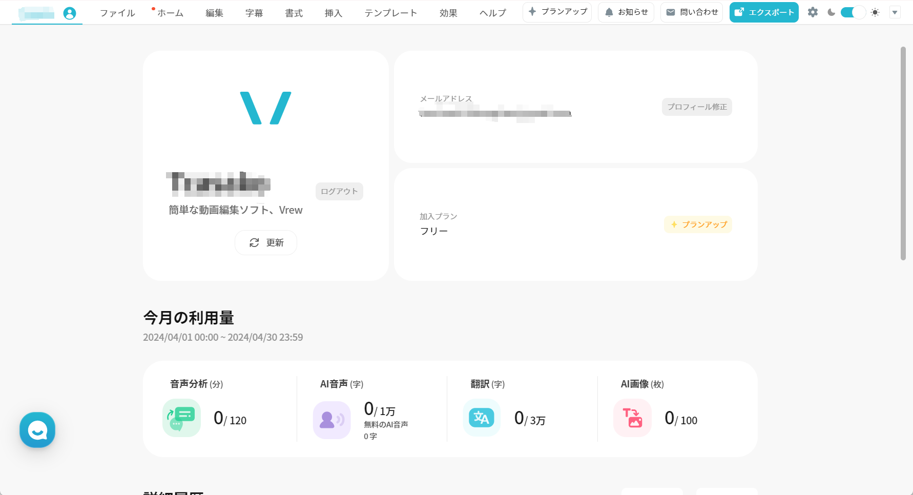 【初心者向け】Vrewとは？Vrewの使い方と始め方を解説 - AILANDs
